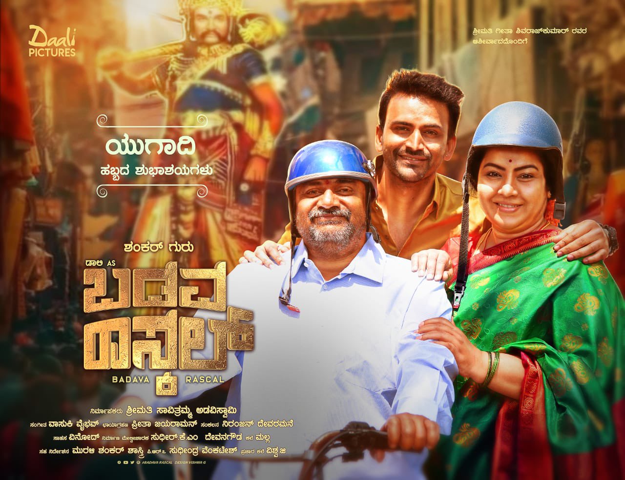 Badava Rascal Photos & Images # 5623 - Filmibeat Kannada