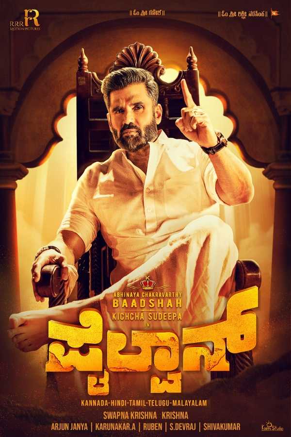Pailwaan Photos & Images # 587 - Filmibeat Kannada