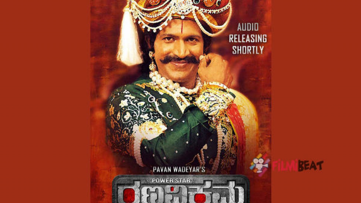 ಬೇವು-ಬೆಲ್ಲ ಹಂಚಲು ಬರುತ್ತಿದ್ದಾನೆ 'ರಣವಿಕ್ರಮ' | Puneeth Rajkumar's ...