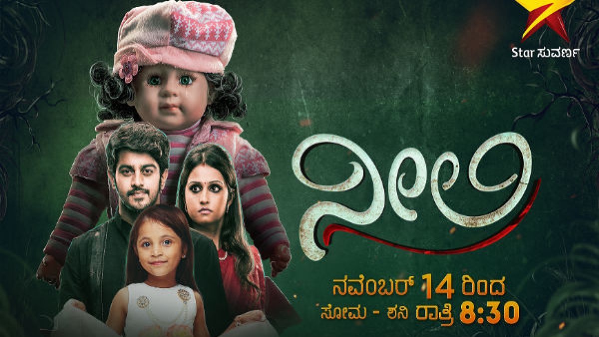 'ಸ್ಟಾರ್ ಸುವರ್ಣ' ವಾಹಿನಿಯಲ್ಲಿ ಹೊಸ ಧಾರಾವಾಹಿ 'ನೀಲಿ' | 'Neeli' - New Kannada ...