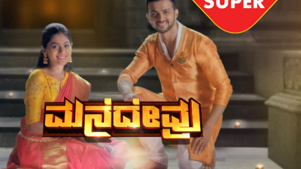 ಕಲರ್ಸ್ ಕನ್ನಡ ಬದಲು ಕಲರ್ಸ್ ಸೂಪರ್ ನಲ್ಲಿ 'ಮನೆದೇವ್ರು' ಪ್ರಸಾರ | 'Mane Devru ...