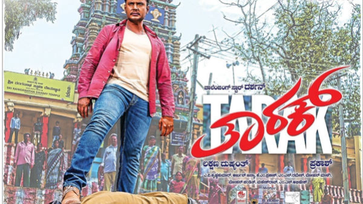ದರ್ಶನ್ 'ತಾರಕ್' ಚಿತ್ರದ ಟೀಸರ್ ನೋಡುವ ಸಮಯ ಬಂದಿದೆ | 'Tarak' movie teaser ...