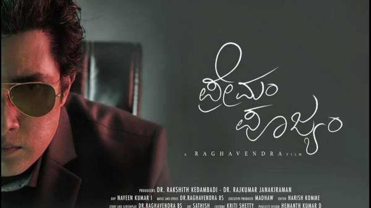 ನೆನಪಿರಲಿ ಪ್ರೇಮ್ 25ನೇ ಸಿನಿಮಾ ಇದೇ ನೋಡಿ | Nenapirali Prem's 25th movie ...