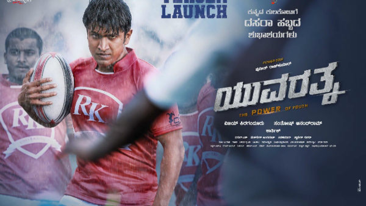 Yuvaratna Movie Teaser: 'ಯುವರತ್ನ' ಟೀಸರ್ ನೋಡಿ ಬ್ರಿಲಿಯಂಟ್ ಎಂದ ಬಾಲಿವುಡ್ ...