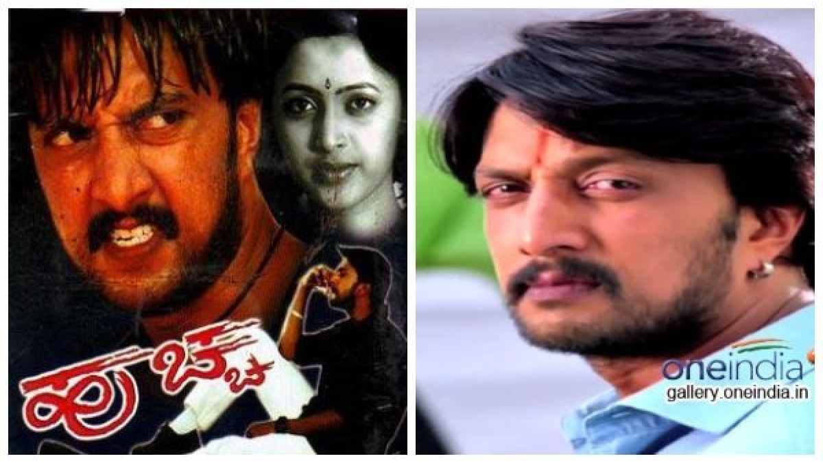 Sudeep Huccha Movie: ಮೂರು ನಾಯಕರು ಬೇಡವೆಂದಿದ್ದ 'ಹುಚ್ಚ' ಸಿನಿಮಾ ಸುದೀಪ್ ಜೀವನ ...