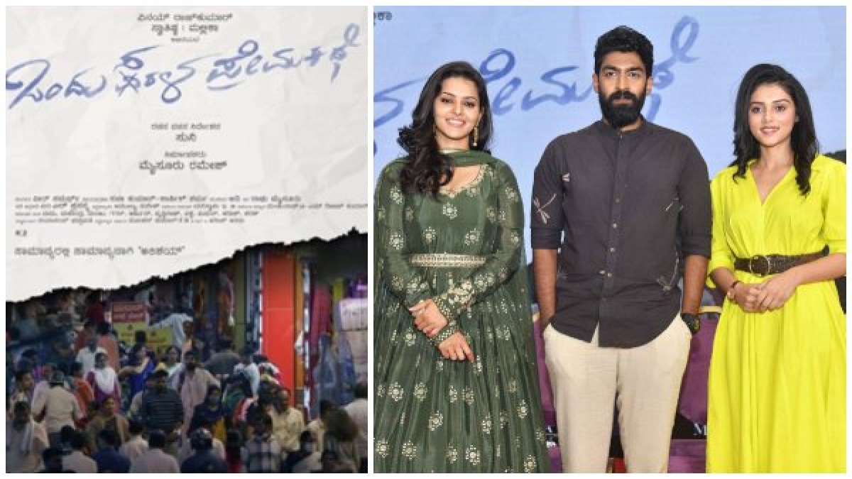 ಇಬ್ಬರು ನಾಯಕಿಯರೊಂದಿಗೆ 'ಒಂದು ಸರಳ ವಿರಳ ಪ್ರೇಮಕಥೆ'ಯಲ್ಲಿ ವಿನಯ್ ರಾಜ್‌ಕುಮಾರ್ ...