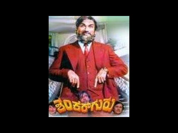 ಅಂದು 'ಬಂಗಾರದ ಮನುಷ್ಯ': ಇಂದು 'ಶಂಕರ್ ಗುರು'.! | Kannada Actor Shiva ...
