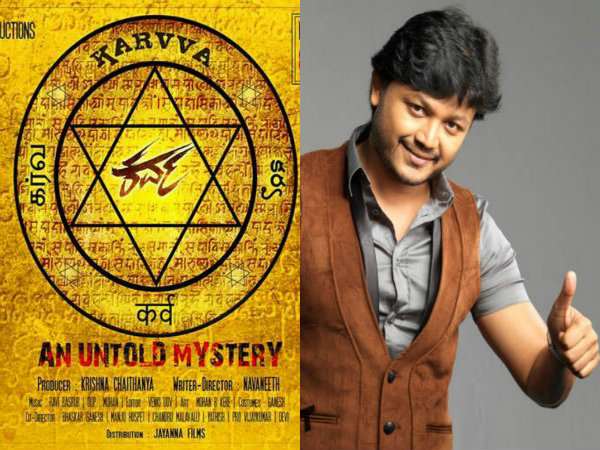 ಇಂದು 'ಕರ್ವ' ಕಣ್ತುಂಬಿಕೊಳ್ಳಲಿದ್ದಾರೆ ಗೋಲ್ಡನ್ ಸ್ಟಾರ್ ಗಣೇಶ್ | Kannada Actor ...