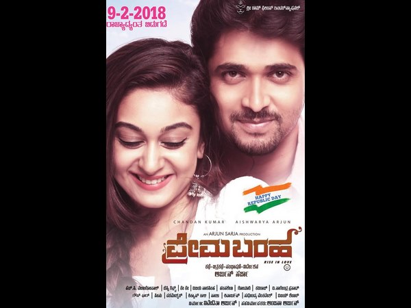 ಗಣರಾಜ್ಯೋತ್ಸವ ದಿನದ ವಿಶೇಷ 'ಪ್ರೇಮಬರಹ' ಟ್ರೈಲರ್ ಬಂತು | Kannada movie prema baraha trailer release ...