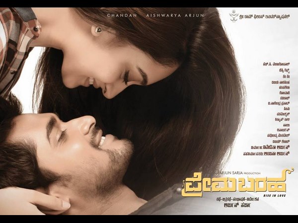 'ಪ್ರೇಮ ಬರಹ' ನೋಡಿ ಮನಸೋತ ವಿಮರ್ಶಕರು ಏನಂದ್ರು? | kannada movie Prema baraha critics review - Kannada ...