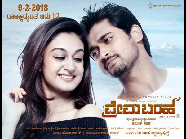 'ಪ್ರೇಮ ಬರಹ' ನೋಡಿ ಮನಸೋತ ವಿಮರ್ಶಕರು ಏನಂದ್ರು? | kannada movie Prema baraha critics review - Kannada ...