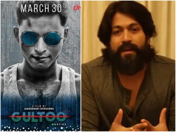 'ಗುಳ್ಟು' ಸಿನಿಮಾವನ್ನು ನೋಡ್ತಿದ್ದಾರೆ ರಾಕಿಂಗ್ ಸ್ಟಾರ್ ಯಶ್ | Yash will watch ...