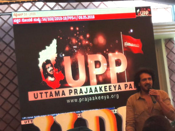 ವಿಡಿಯೋ : ಉಪೇಂದ್ರ ಹುಟ್ಟುಹಬ್ಬಕ್ಕೆ ಉದಯವಾಯ್ತು UPP ಪಕ್ಷ | Upendra launched ...