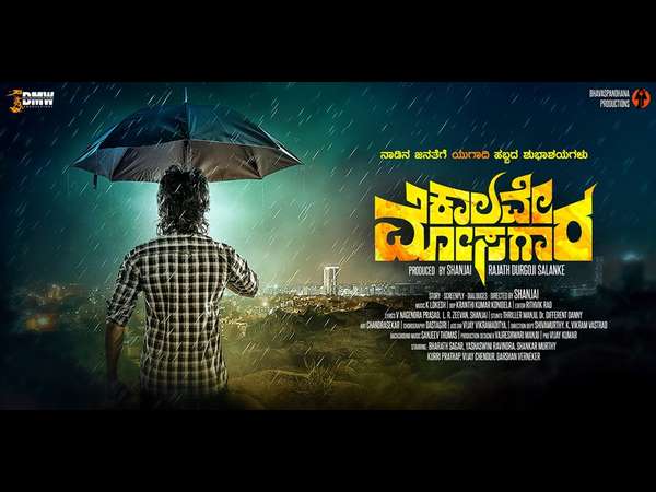 'ಕಾಲ'ಕ್ಕೆ ಸೆಡ್ಡು ಹೊಡೆಯಲು ಸಜ್ಜಾದ 'ಮೋಸಗಾರ' | Kalave Mosagara Motion ...