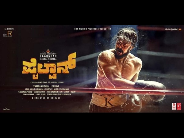 ವೀರೇಶ್ ಚಿತ್ರಮಂದಿರದಲ್ಲಿ ದಾಖಲೆ ಕಲೆಕ್ಷನ್ ಮಾಡಿದ ಪೈಲ್ವಾನ್ | Pailwaan Movie ...