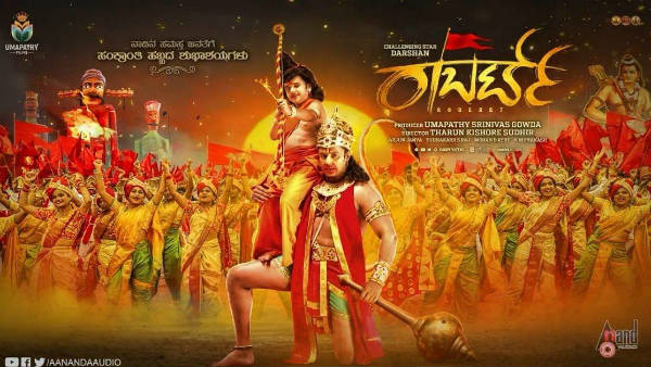 Roberrt Movie: 'ರಾಬರ್ಟ್' ಶೂಟಿಂಗ್ ಮುಗಿತು: ಜಾತ್ರೆಗೆ ಡಿ ಬಾಸ್ ಅಭಿಮಾನಿಗಳು ...