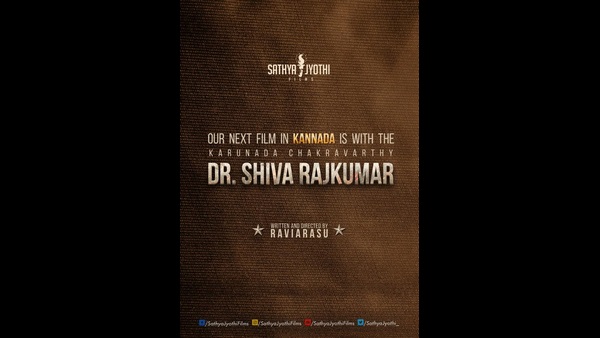 ಶಿವಣ್ಣನ ಸಿನಿಮಾಗೆ ಹಣ ಹಾಕಲು ಬಂದ 'ವಿಶ್ವಾಸಂ' ನಿರ್ಮಾಪಕ | Shiva Rajkumar New ...