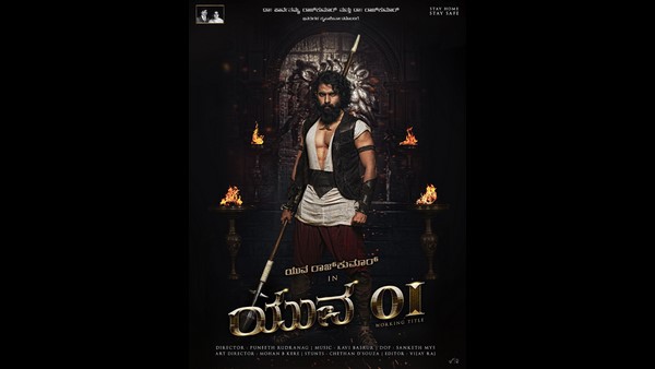ಯುವ ರಾಜ್ ಕುಮಾರ್ ಮೊದಲ ಸಿನಿಮಾದ ಫಸ್ಟ್ ಲುಕ್ ಪೋಸ್ಟರ್ ಹೇಗಿದೆ? | First Look ...