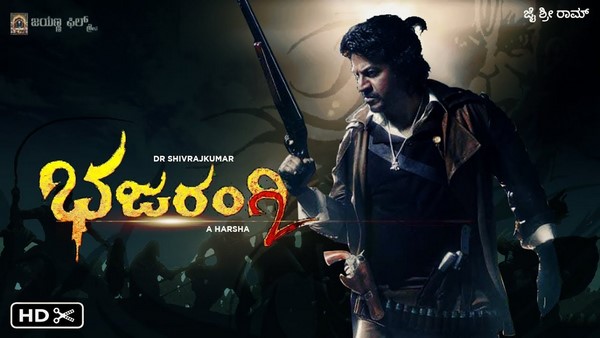 Bajarangi 2 Trailer on Shivaraj Kumar Birthday : ನಟ ಶಿವರಾಜ್ ಕುಮಾರ್ ...