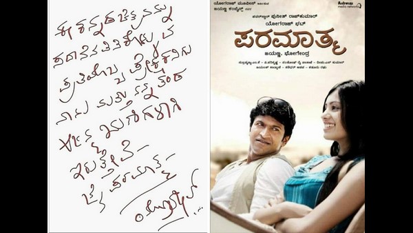 Paramathma Movie: 'ಪರಮಾತ್ಮ'ನನ್ನು ಸ್ಮರಿಸಿದ ಯೋಗರಾಜ್ ಭಟ್-ಜಯಣ್ಣ ಫಿಲಂಸ್ ...