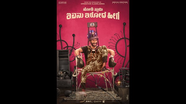 ನಟ ರಿಷಿ ಹುಟ್ಟುಹಬ್ಬ: ನೋಡಿ ಸ್ವಾಮಿ ಇವನು ಇರೋದೆ ಹೀಗೆ | Kannada Actor Rishi ...