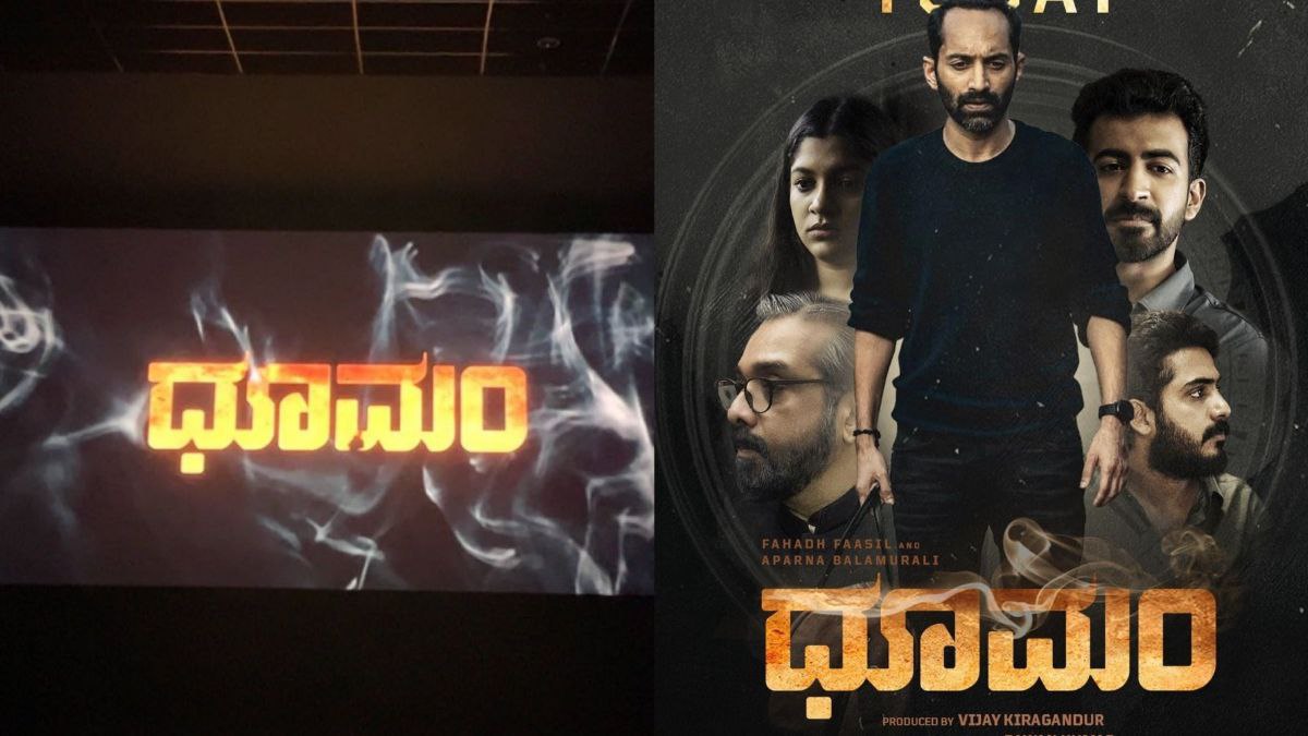 Dhoomam Review: 'ಧೂಮಂ' ಎಂಬ ಸಸ್ಪೆನ್ಸ್ ಥ್ರಿಲ್ಲರ್‌ನಲ್ಲಿ ಕಿಡಿ ಕಡಿಮೆ, ಹೊಗೆಯೇ ...