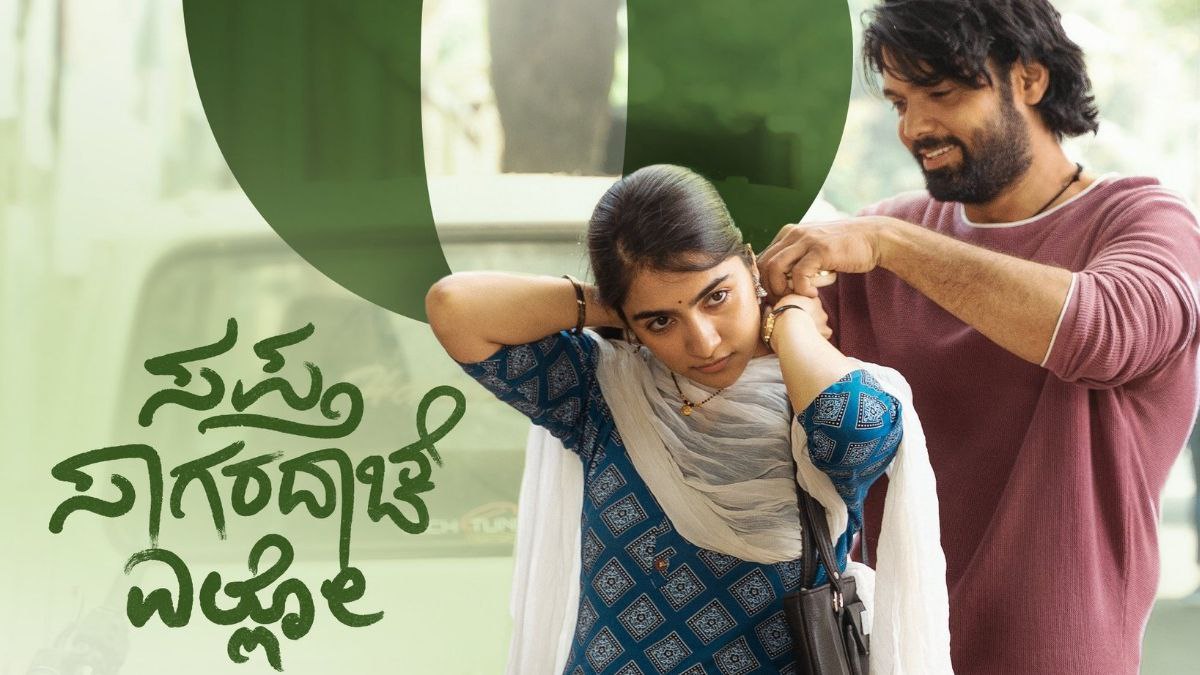 Sapta Sagaradaache Ello: ಬಿಡುಗಡೆಗೂ ಒಂದು ದಿನ ಮುಂಚೆಯೇ ಸಪ್ತ ಸಾಗರ ದರ್ಶನ ...