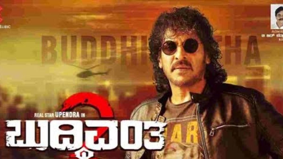 Buddhivantha 2: ಸೆಪ್ಟಂಬರ್ 15ಕ್ಕೆ 'ಬುದ್ದಿವಂತ 2' ರಿಲೀಸ್ ಆಗಲ್ಲ ಕ್ಷಮಿಸಿ ಎಂದ ...