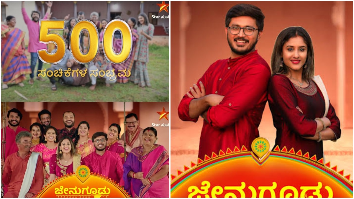 Jenugudu Serial: 500 ಎಪಿಸೋಡ್‌ ಪೂರೈಸಿದ 'ಜೇನುಗೂಡು' ಧಾರಾವಾಹಿ.. ಶೀಘ್ರದಲ್ಲೇ ...
