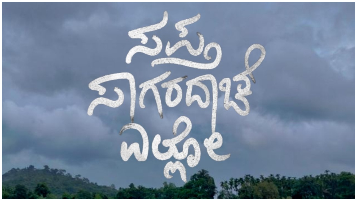 Sapta Sagaradaache Ello Twitter Review: ಅದ್ಭುತ ಪ್ರೇಮ ಕಥನ.. ವಿವರಿಸಲು ...