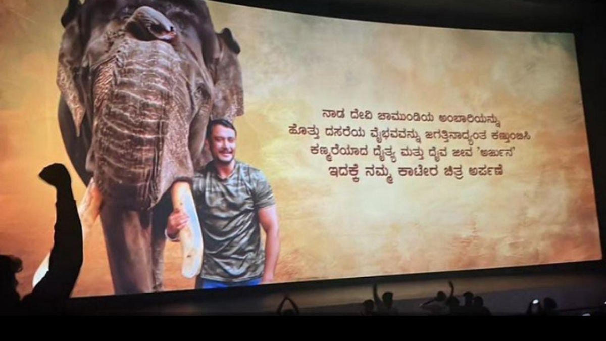 ಕಾಡಾನೆ ಕಾಳಗದಲ್ಲಿ ಅಗಲಿದ 'ಅರ್ಜುನ'ನಿಗೆ 'ಕಾಟೇರ' ಸಿನಿಮಾ ಅರ್ಪಣೆ! | Darshan ...