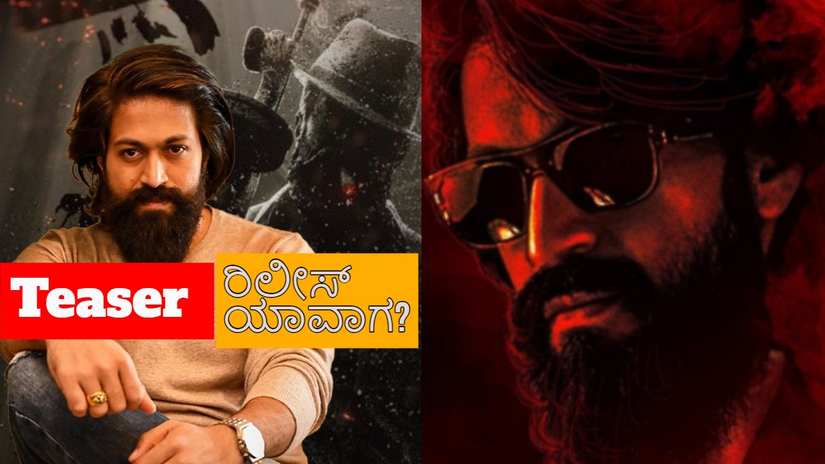 Exclusive: 'ಟಾಕ್ಸಿಕ್' ಫಸ್ಟ್ ಲುಕ್ ಟೀಸರ್‌ಗೆ ಯಶ್ ಮಾಸ್ಟರ್ ಪ್ಲ್ಯಾನ್, ಕೆಲವೇ ...