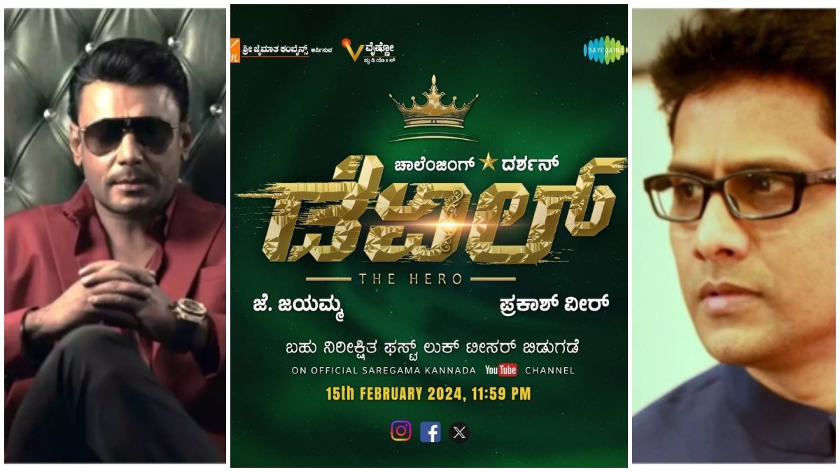 'ದರ್ಶನ್ 'ಹುಟ್ಟಿದ ಹಬ್ಬಕ್ಕೆ 'ಡೆವಿಲ್ '- ದಿ ಹೀರೋ ಫಸ್ಟ್ ಲುಕ್ ; ಕ್ಲಾಸಾ ...