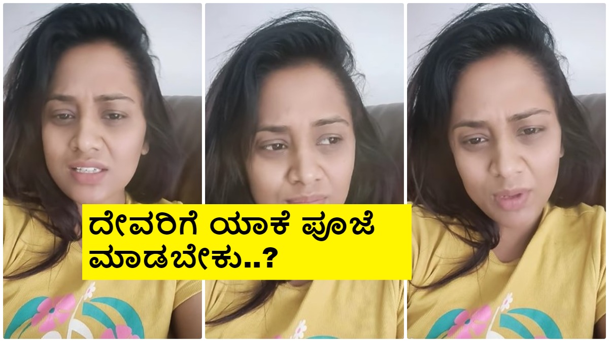 "ಅತ್ಯಾಚಾರಗಳು ನಡೆಯುತ್ತಿದ್ರೆ ದೇವ್ರು ಕಣ್ಣು ಮುಚ್ಚಿಕೊಂಡಿದ್ದಾನಾ?" ಶಿವರಾತ್ರಿ ...