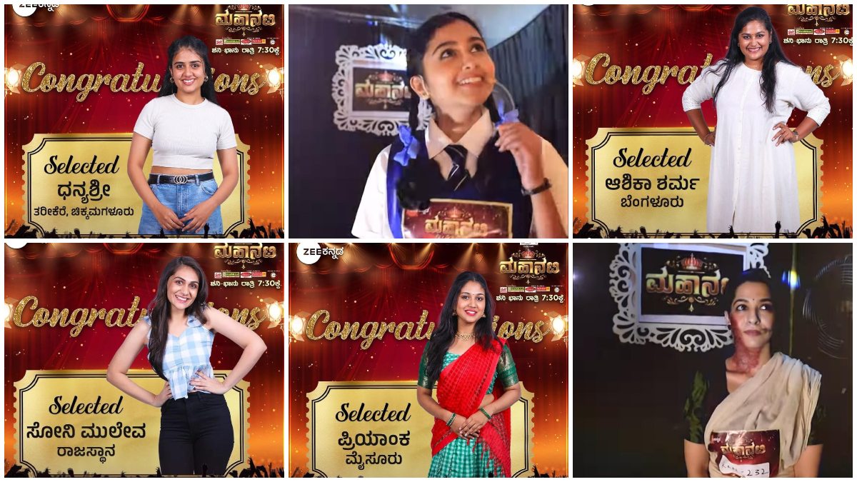 ಯಾವೆಲ್ಲಾ ಜಿಲ್ಲೆಯಿಂದ 'ಮಹಾನಟಿ' ಆಡಿಷನ್‌ಗೆ ಬಂದಿದ್ರು? ನಿಮ್ಮ ಊರಿನವರು ಇದ್ದಾರಾ ...