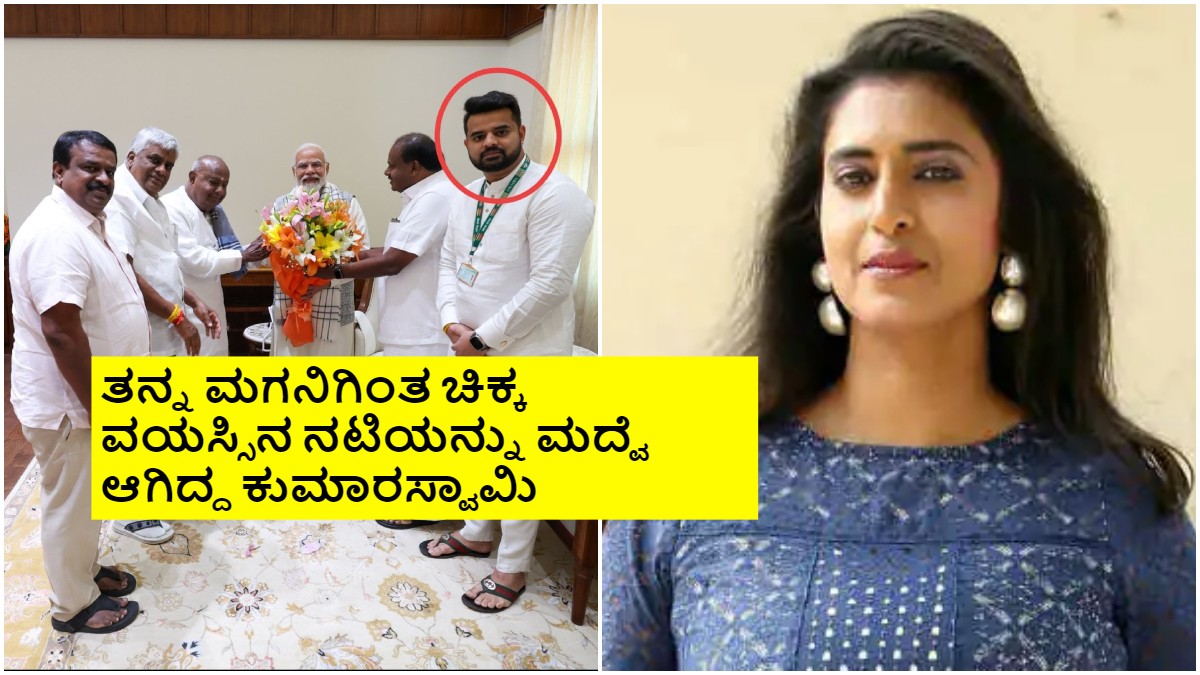 ಸೆ* ಕ್ರಿಮಿನಲ್ ಪ್ರಜ್ವಲ್ ರೇವಣ್ಣ; ಬಿಜೆಪಿಗೆ ನಾಚಿಕೆಯಾಗಬೇಕು; ನಟಿ ಕಸ್ತೂರಿ ...