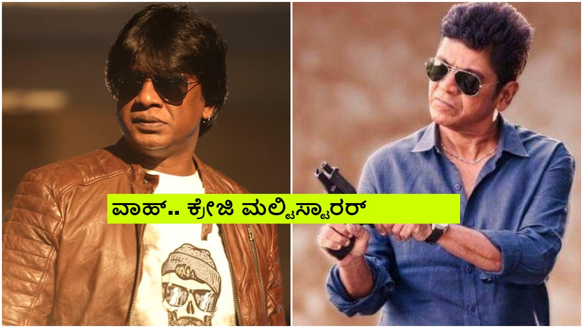 Exclusive: ಒಂದೇ ಚಿತ್ರದಲ್ಲಿ ಶಿವಣ್ಣ- ದುನಿಯಾ ವಿಜಯ್; ಡೈರೆಕ್ಟರ್ ಯಾರು ...