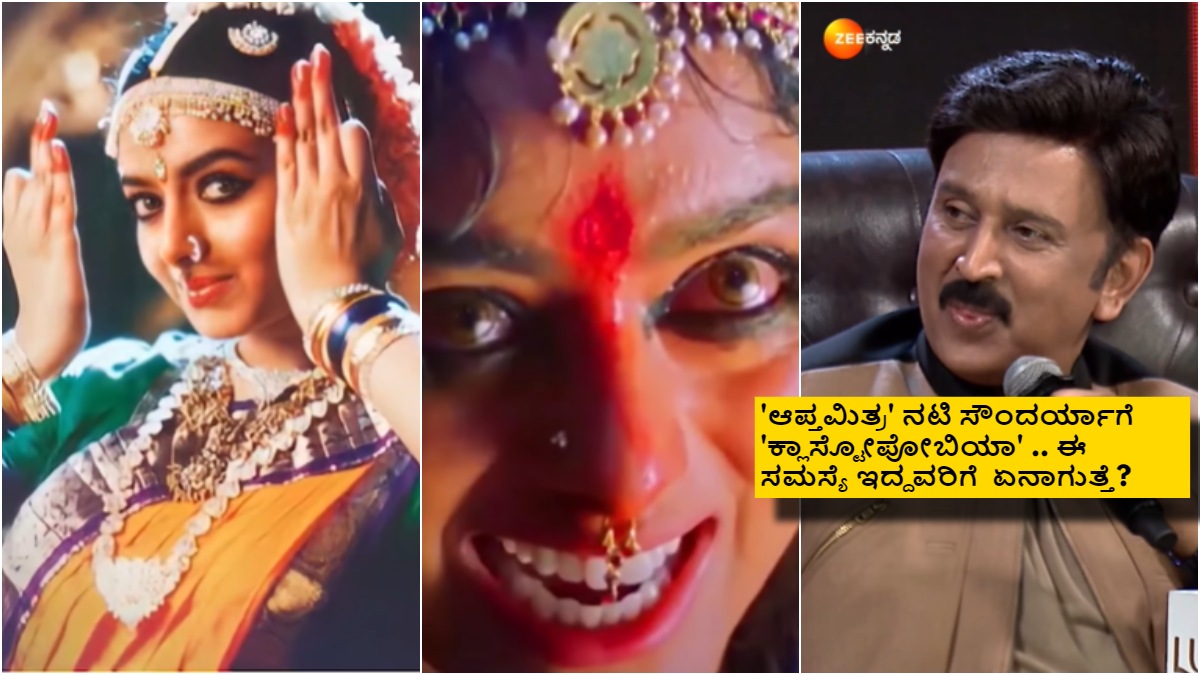 'ಕ್ಲಾಸ್ಟೋಪೋಬಿಯಾ'ದಿಂದ ಬಳಲುತ್ತಿದ್ದ ದಿವಂಗತ ನಟಿ ಸೌಂದರ್ಯಾ: ಏನಿದು ಸಮಸ್ಯೆ ...