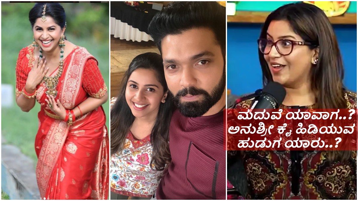 ರಕ್ಷಿತ್ ಶೆಟ್ಟಿ ಜೊತೆ ಮೂರು ಬಾರಿ ನನ್ನ ಮದುವೆ ಮಾಡಿಸಿದ್ದಾರೆ, ಯೂಟ್ಯೂಬ್‌ನಲ್ಲಿ 10000- ಅನುಶ್ರೀ..! | Anchor ...