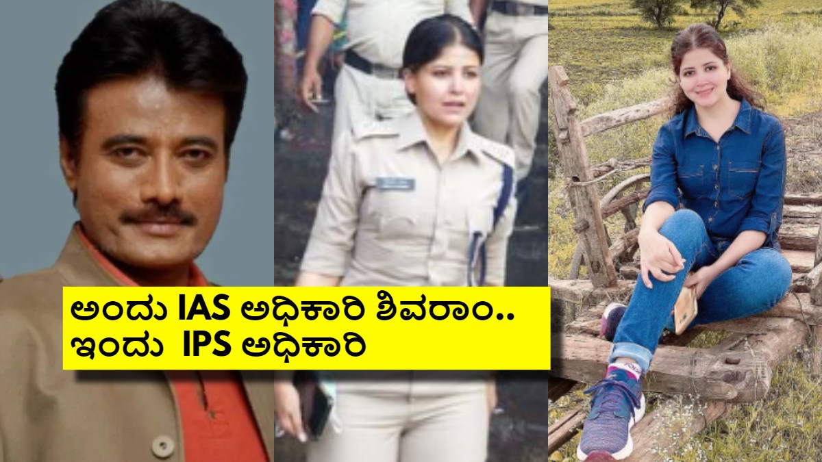 51ನೇ ರ್‍ಯಾಂಕ್ ಪಡೆದಿದ್ದ ಈ IPS ಅಧಿಕಾರಿ ಈಗ ಬಾಲಿವುಡ್ ನಟಿ; ಯಾರಿವರು? ಹಿನ್ನೆಲೆ ಏನು ಗೊತ್ತೇ? | IPS ...