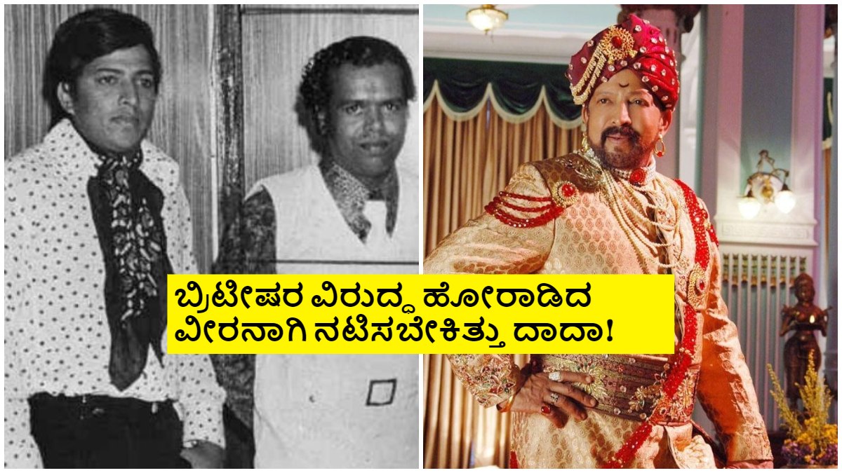 'ನಾಗರಹಾವು' ಬಳಿಕ ಪುಟ್ಟಣ್ಣ- ವಿಷ್ಣು ಯಾಕೆ ಸಿನಿಮಾ ಮಾಡ್ಲಿಲ್ಲ? ಆ ಕಾದಂಬರಿ ...