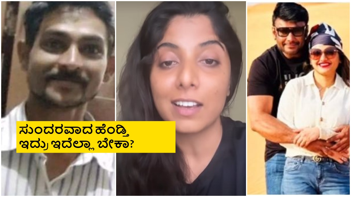 "ರೇಣುಕಾಸ್ವಾಮಿ ನನಗೂ ಅಶ್ಲೀಲ ಮೆಸೇಜ್ ಕಳುಹಿಸಿದ್ದ"; ಬಿಗ್‌ಬಾಸ್ ಖ್ಯಾತಿಯ ...