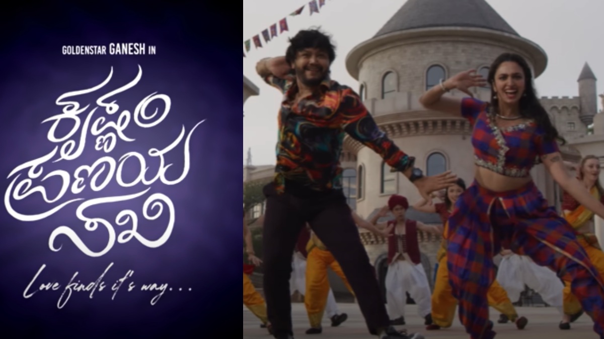 ಗಣೇಶ್ ಸಿನಿಮಾ ಸಾಂಗ್ ಚಿಂದಿ; ಗೋಲ್ಡನ್ ಮೂವಿ 'ಕೃಷ್ಣಂ ಪ್ರಣಯ ಸಖಿ' ರಿಲೀಸ್ ಯಾವಾಗ ...