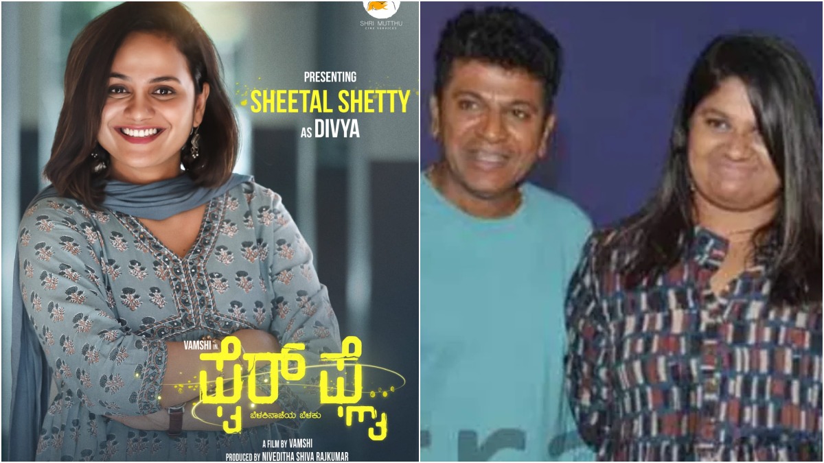 ಸ್ಯಾಂಡಲ್‌ವುಡ್‌ಗೆ ಶೀತಲ್ ಶೆಟ್ಟಿ ಕಮ್‌ಬ್ಯಾಕ್: ಶಿವಣ್ಣನ ಪುತ್ರಿ ನಿವೇದಿತಾ ನಿರ್ಮಾಪಕಿ | Sheetal Shetty ...